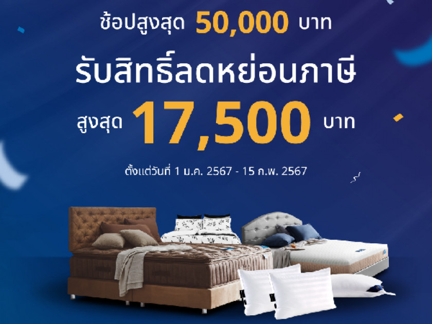 ช้อปดีมีคืน 2567 ลดหย่อนภาษี EASY E-RECEIPT ได้สูงสุด 50000 บาท - Lotus ...