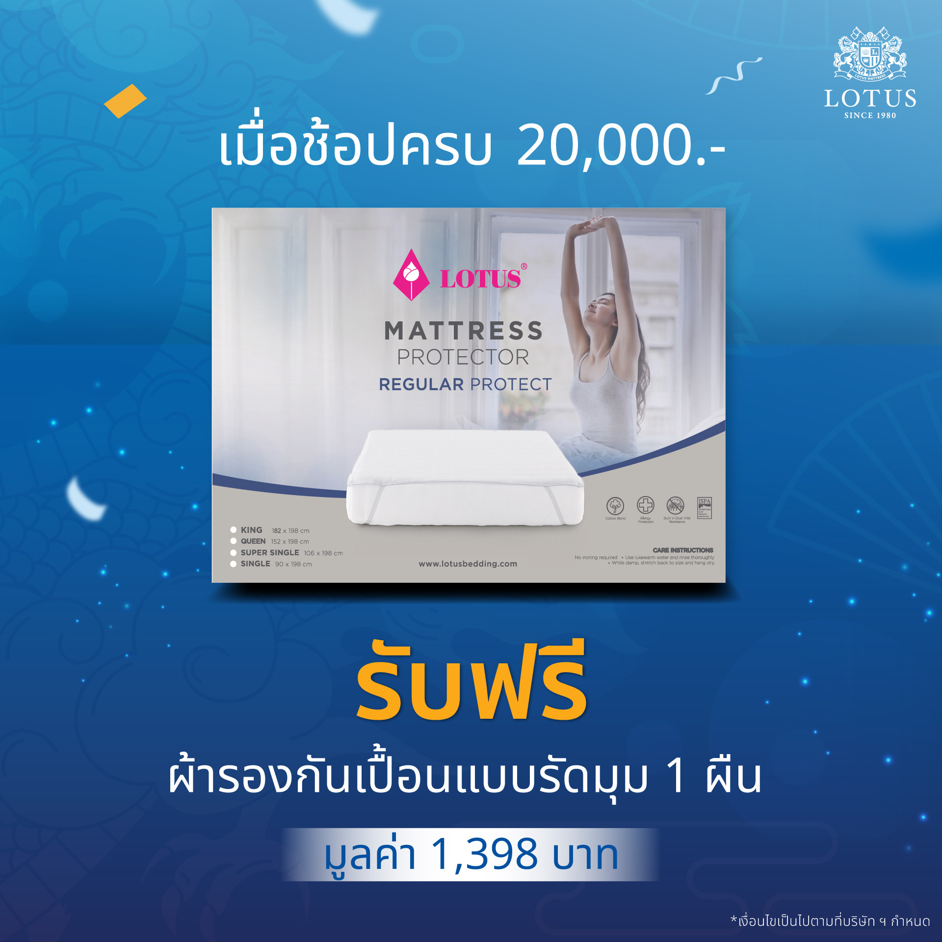 ช้อปดีมีคืน 2567 ลดหย่อนภาษี EASY E-RECEIPT ได้สูงสุด 50000 บาท - Lotus Mattress